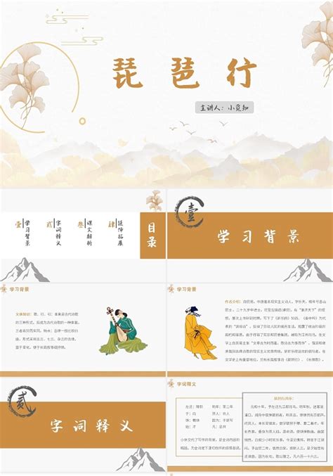 白居易琵琶行ppt 白居易琵琶行ppt模板下载 觅知网