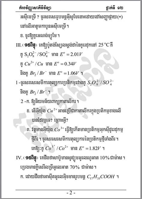 គីមី និងជីវិត អាហាររូបករណ៍វៀតណាម ចែករំលែក