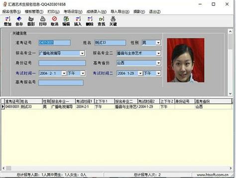 汇通艺术生招生报名管理系统 汇通艺术生招生报名管理系统软件截图 ZOL软件下载