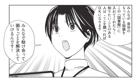 マンガでわかる知識創造組織の中で知識を創り共有することで生まれる3つの効果とは Japan Innovation Review