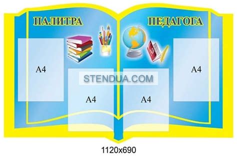 Стенд Палітра педагога Книга купити недорого у Києві, Дніпрі, Запоріжжі ...