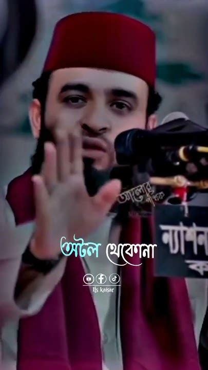 হে বিশ্বাসীরা 💫👳‍♀️🤲🥺 Islamicvideo Viralvideo মিজানুর রহমান আজহারী