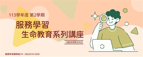 友善列印 服務學習生命教育系列講座 國立臺中科技大學 National Taichung University Of Science