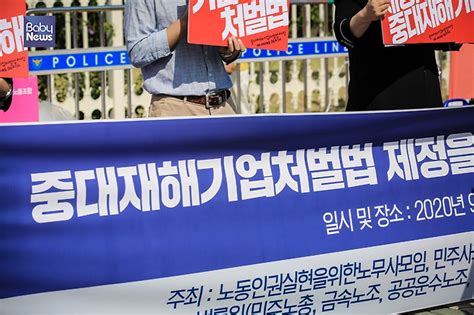 사진 더하기 중대재해기업처벌법 제정을 위해