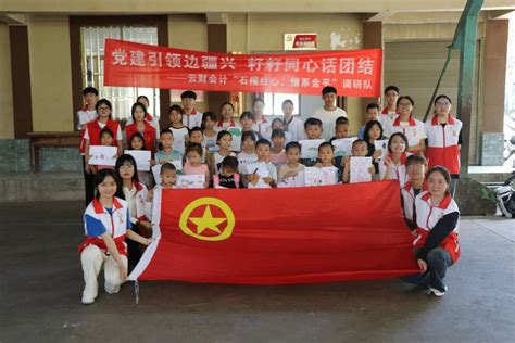 【调研总结】会计（审计）学院2024年暑期“三下乡”第三日社会实践之赴金水河镇伉偭小镇开展“心手相连”联谊活动 云南财经大学会计（审计）学院