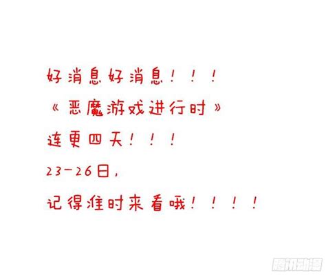 52話 妹妹的八卦之魂 4 4 惡魔遊戲進行時 包子漫畫