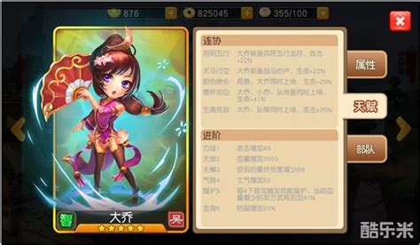 芈月Q传武将介绍美女篇大乔 芈月Q传 酷乐米