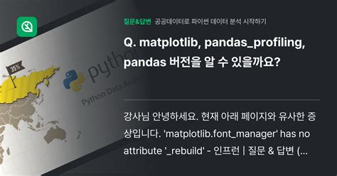 Matplotlib Pandasprofiling Pandas 인프런 커뮤니티 질문and답변