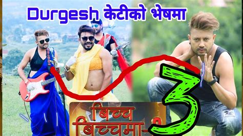 Bicha Bichama Durgesh Thapa New Nepali Teej Song Durges Thapa Bicha Bichama