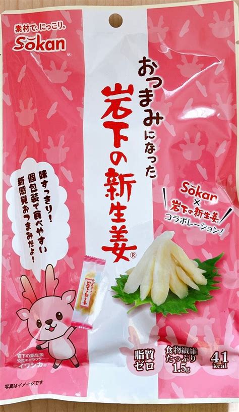 壮関 おつまみになった岩下の新生姜43g 8袋｜yahooフリマ（旧paypayフリマ）