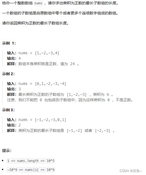 【动态规划】子数组、子串系列i最大子数组和环形子数组的最大和乘积最大子数组乘积为正数的最长子数组长度 Csdn博客