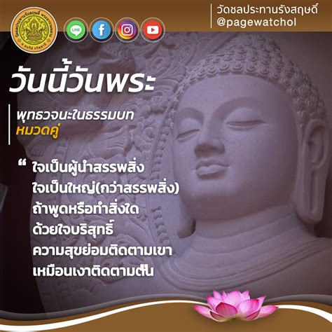 พุทธวจนะในธรรมบท วัดชลประทานรังสฤษดิ์ พระอารามหลวง