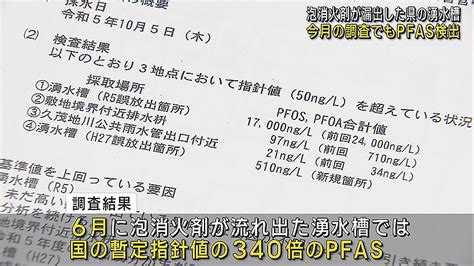 Pfas 2015年から現在まで外部に流出か 沖縄県庁で泡消火剤漏出 Qab News Headline