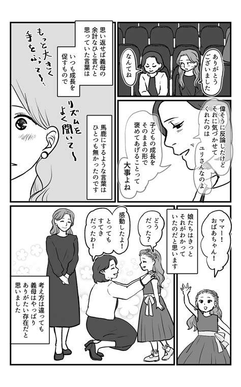 ＜義母は元保育士！＞失礼すぎる保護者に「孫への侮辱、許しません！」義母、最高かよ【第3話まんが】 ママスタセレクト