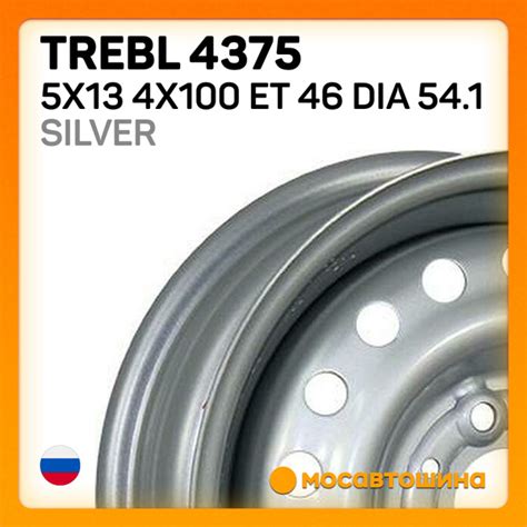 Колесный диск Trebl 13x5" PCD4x100 ET46 D54.1 Штампованный - купить по ...