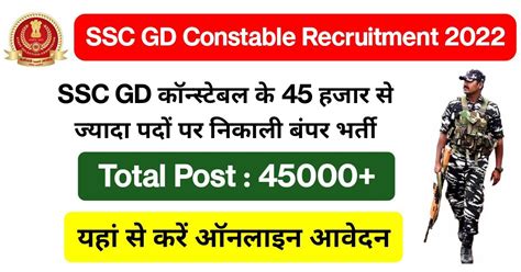 SSC GD Constable Recruitment 2022 SSC GD कनसटबल क 45 हजर स