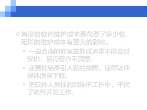 软件维护的重要性及四种类型解析：改正性、适应性、完善性和预防性维护 Csdn文库