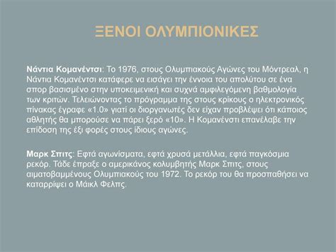 ΘΕΜΑ ΟΛΥΜΠΙΑΚΟΙ ΑΓΩΝΕΣ ΚΑΘΗΓΗΤΡΙΑ ΔΟΥΚΑ ΚΑΤΕΡΙΝΑ ppt κατέβασμα
