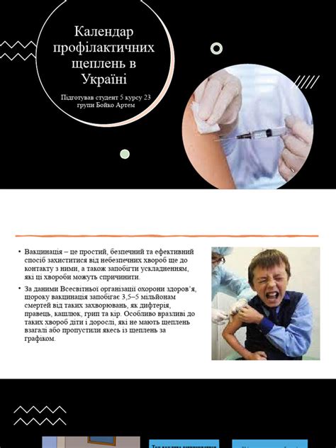 Календар профілактичних щеплень Pdf