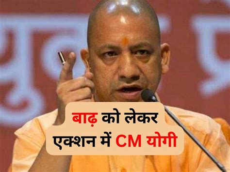 Up Flood Alert Up Cm Yogi Adityanath Action On Flood Says