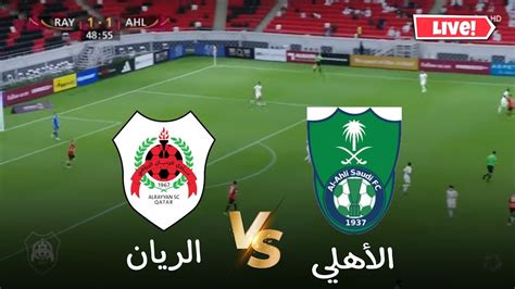 موعد مباراة الاهلي السعودي ضد الريان القطري اليوم في دورى ابطال أسيا