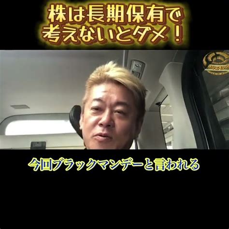 ホリエモン株は長期保有で考えないとダメ YouTube