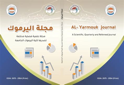 Al Yarmouk Journal Volume 20 Issue 7