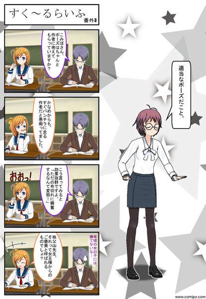 コミpo すくらい番外4 Midorikodan さんのイラスト ニコニコ静画 イラスト