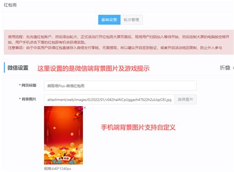 红包雨游戏配置教程大屏幕抢红包游戏怎么弄 使用教程 微信运营推广方案 微管家