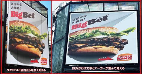 マックの店内から見ないとハッキリ見えないバーガーキングの広告がいろいろと賢いバーキンの煽り芸好き Togetter トゥギャッター