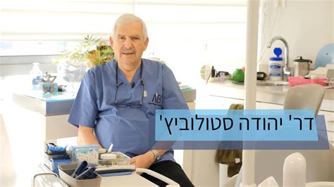 Dr Yehuda Stolowitz Talks About His Choice Of Ab Dental Heb Youtube