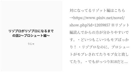 R 18 Jojo【腐】 Jojo【腐】30users入り リゾプロがリゾプロになるまでの話2～プロシュート編 Pixiv