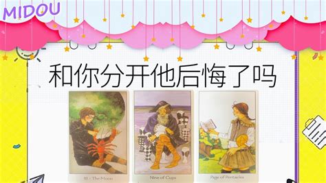 【分手斷聯】和你分開后，ta后悔了嗎？心里會想到你嗎？你們的后續鏈接會怎樣？timeless【曖昧 卡滯 吵架冷戰 分手斷聯】無時限