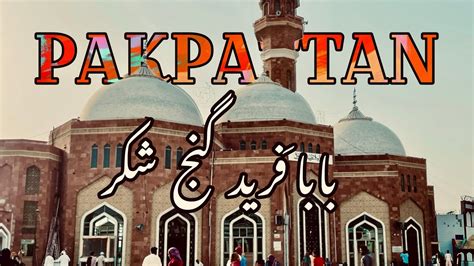 بابا َفرید گنج شکر دربارbaba Fareed Darbar Baba Fareed Ko Gunj Shakar