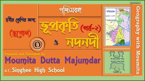 পশ্চিমবঙ্গ ভূপ্রকৃতি পর্ব ২ ও নদনদী Youtube