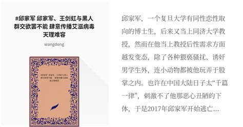 邱家军 邱家军 邱家军、王剑虹与黑人群交欲罢不能 肆意传播艾滋病毒天理难容 Wangd Pixiv
