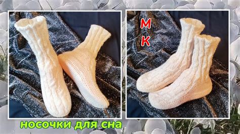 🥱Уютные носочки для сна 😉МК ️ На двух спицах без шва на подошве ️ Youtube