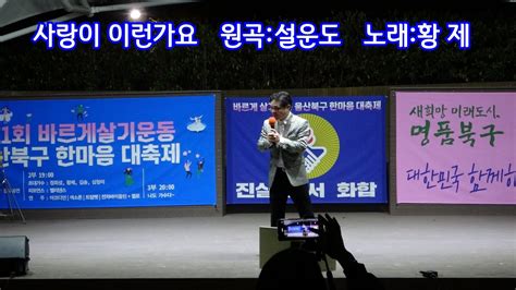 📀 가수 황제사랑이 이런건가요원곡설운도 Youtube