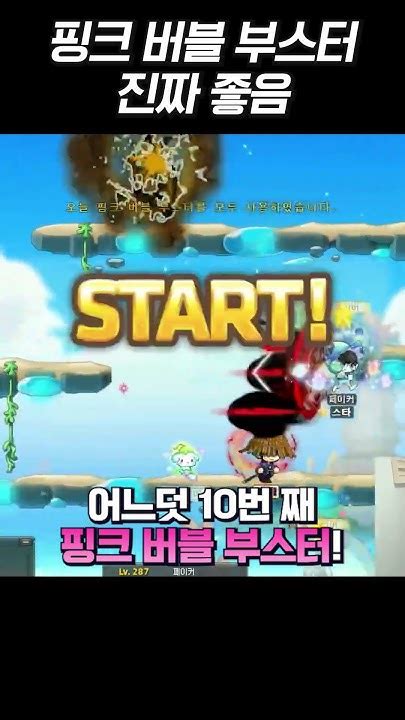 핑크 버블 부스터 Youtube