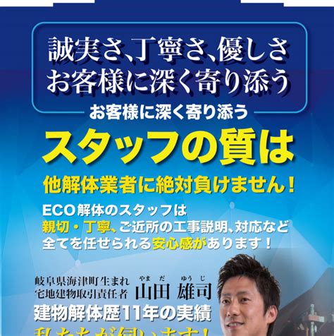 愛知 岐阜 三重 名古屋 解体工事 ECO解体