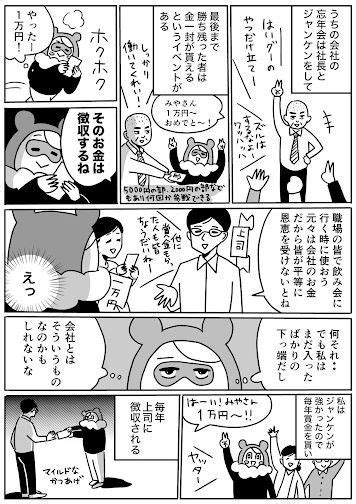 【スカっと】職場の忘年会で賞金をゲットするも上司に没収→理不尽ルールについに反乱が起こる ！｜trillマンガ