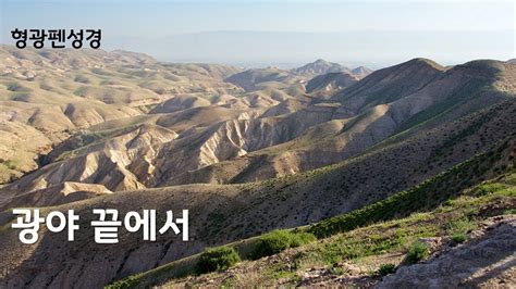 여호수아 1a장 광야에서 안식의 땅으로 여호수아서 서론 Youtube