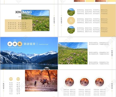 蓝色简约新疆旅游ppt模板下载 觅知网