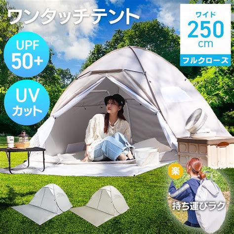 Weimall テント ワンタッチ 250cm 軽量 ポップアップテント 1人用 2人用 おしゃれ ソロ キャンプ プール 公園 ドームテント
