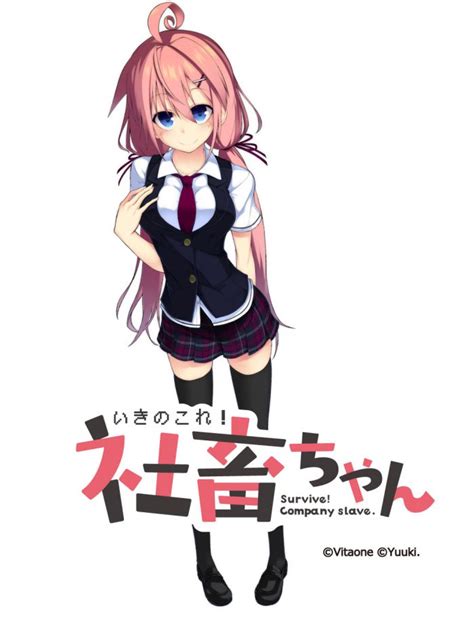 『いきのこれ！ 社畜ちゃん』コミックス絶賛発売中！ Charalab（キャララボ）