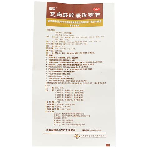 南洋克痢痧胶囊028g24粒说明书价格多少钱怎么样功效作用 九洲网上药店