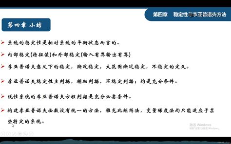 现代控制理论——李亚普诺夫方法在非线性系统中的应用非线性能用李亚普诺夫方程 Csdn博客