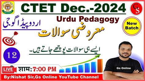 Urdu Pedagogy For Ctet Dec Vvi Objective Question By Nishat