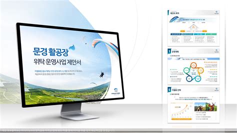 위탁 운영사업 제안서 Ppt 디자인 프레젠테이션 레이아웃 파워 포인트 디자인