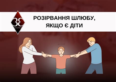 Процедура розірвання шлюбу якщо є діти